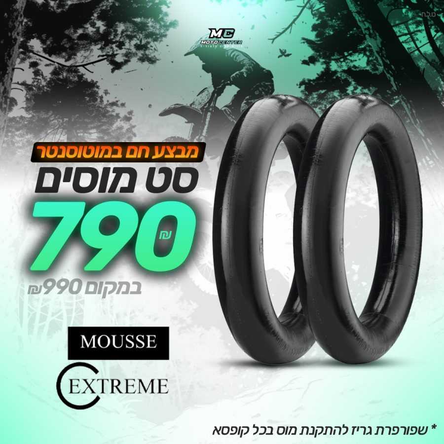 סט מוסים אקסטרים מוס - EXTREME MOUSSE BIB MOUSSE SET - Motocenter